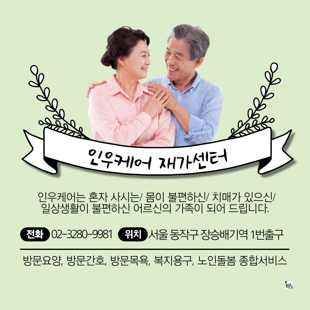 장기요양 1등급 방문요양 서비스 시간 문의