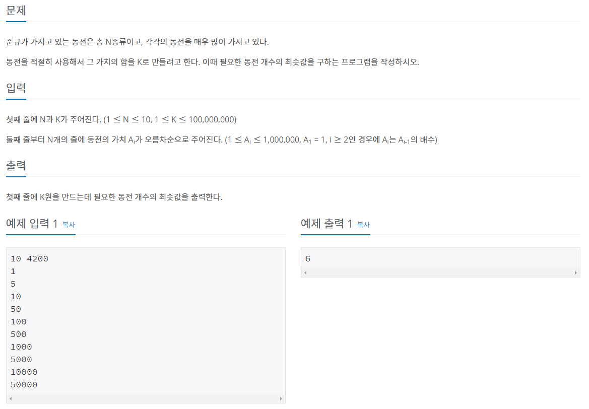 [JAVA] Baekjoon 그리디 알고리즘 11047번 : 동전 0