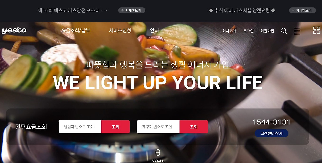 경기도 구리시 도시가스 고객센터 위치 전화번호 영업시간 요금조회예스코