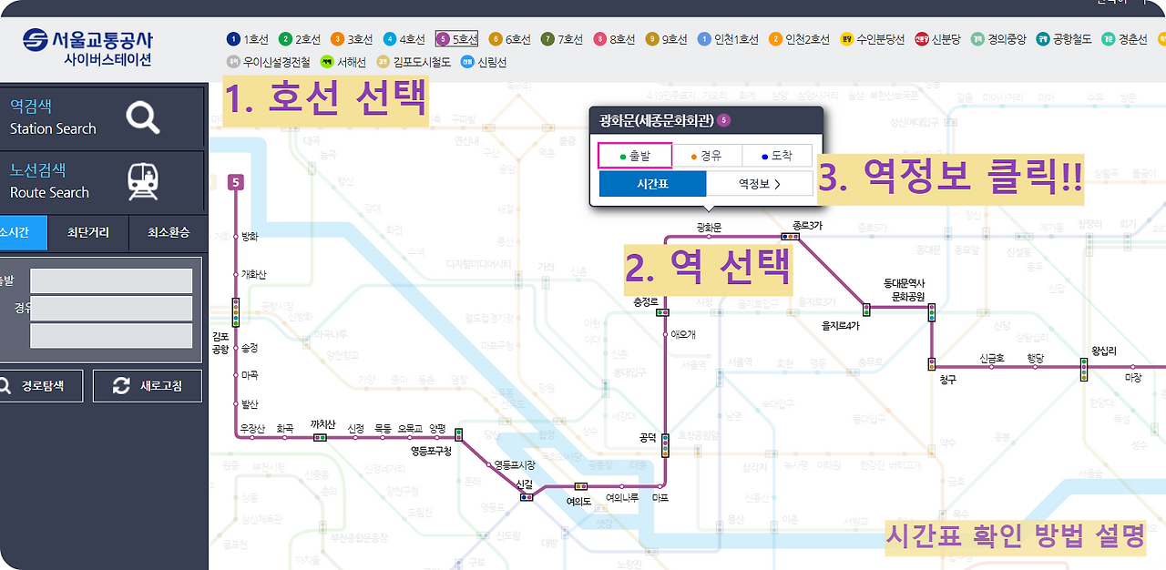 최신 서울 지하철 5호선 노선도 및 시간표첫차 막차 공휴일 토요일 등 총정리 최신 교통정보