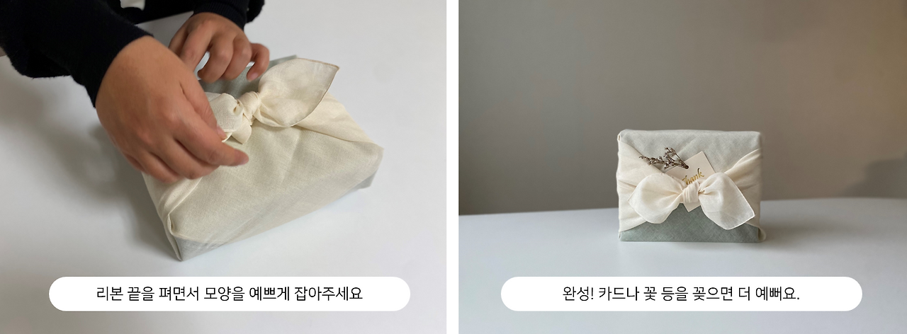 설 명절 선물 친환경 보자기 포장법 4