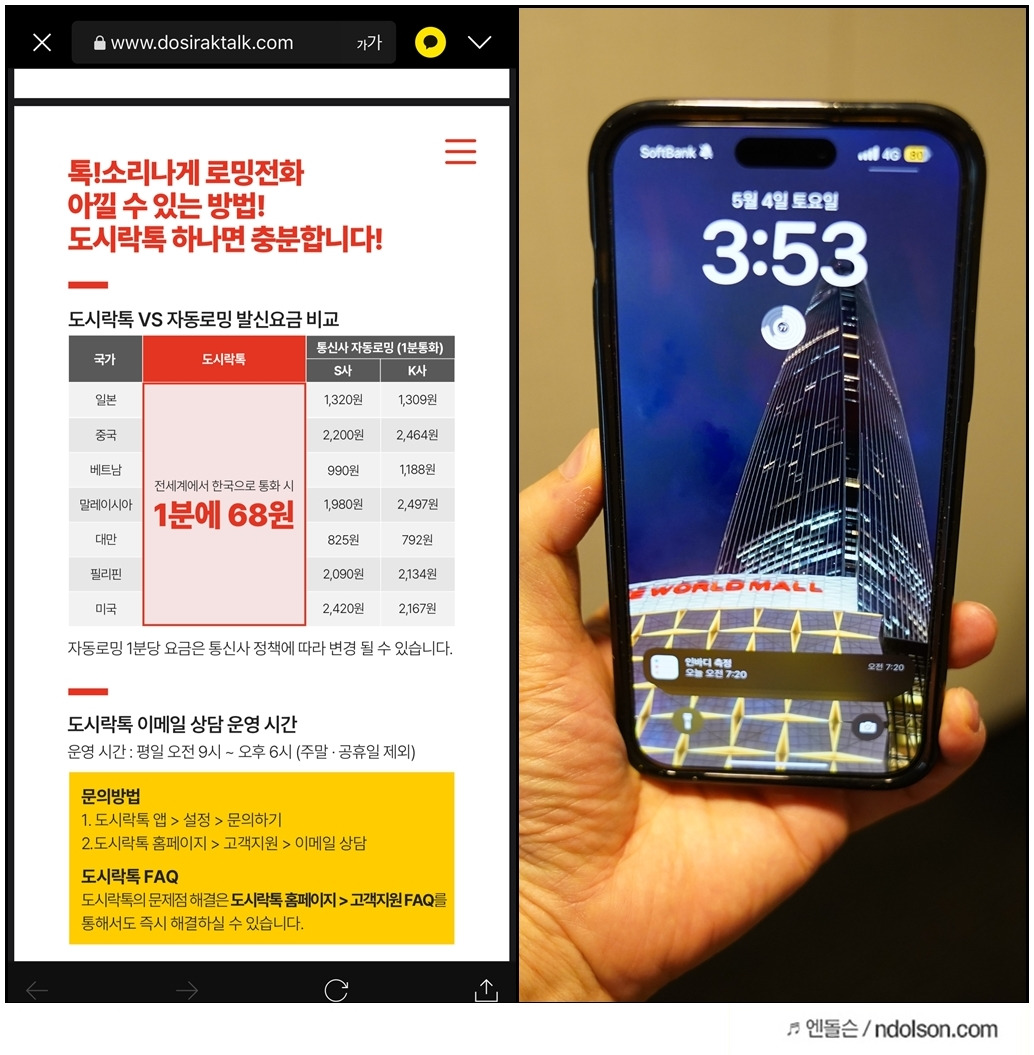 도시락톡 말톡 일본 로밍 대신 현지유심 아이폰 사용법