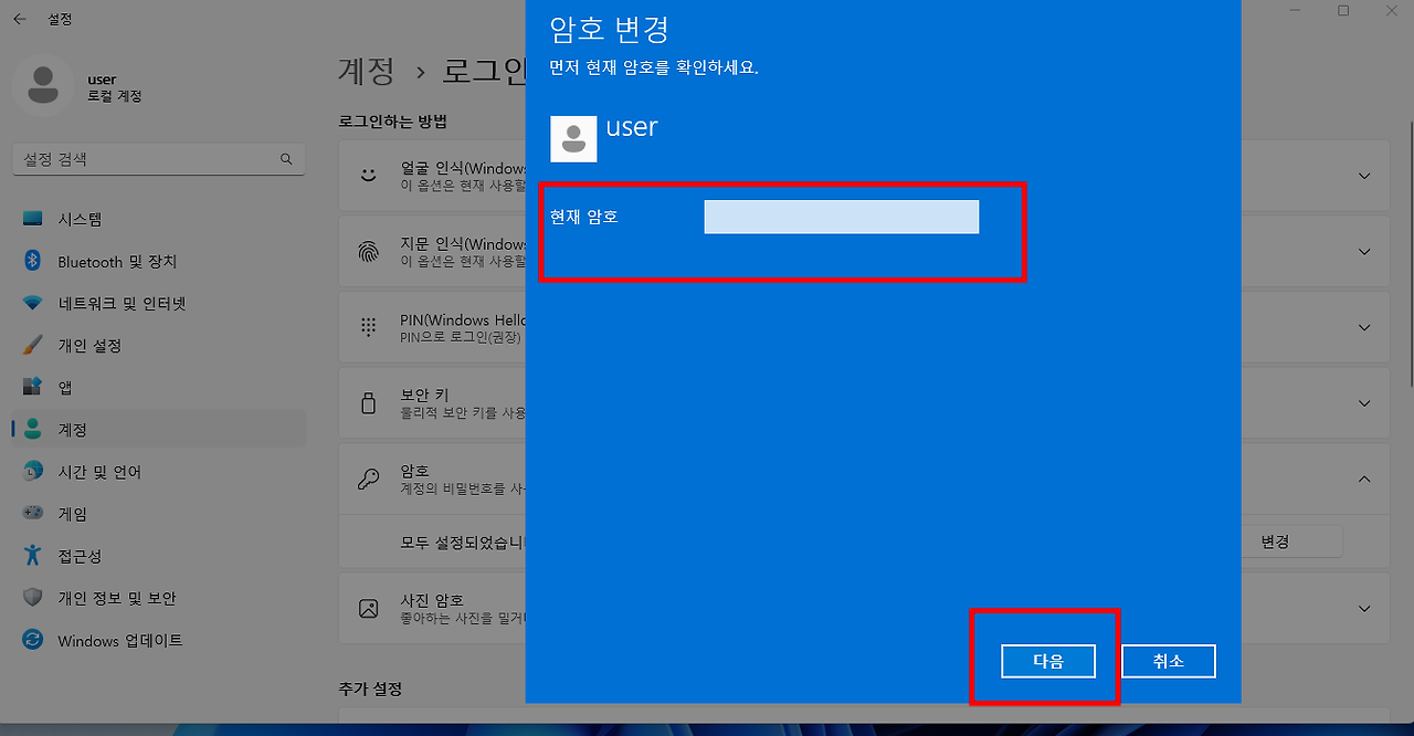 윈도우 로그인 비밀번호 변경하는 방법