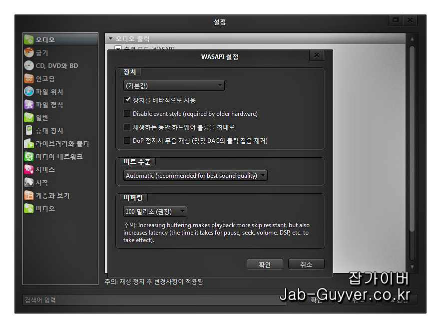 제이리버 J River Media Center 라이센스 및 인증설정