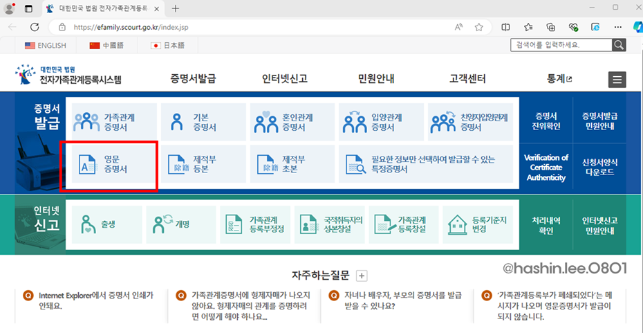 가족관계증명서 영문 발급하는 방법 알아보기영문증명서 내용 인터넷 발급 주민센터 방문 발급 등