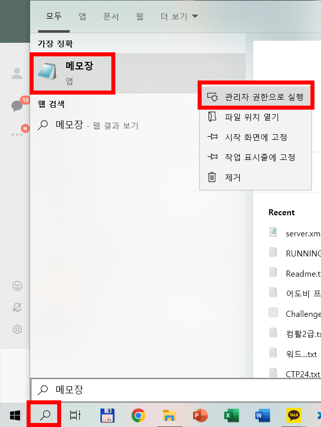 에러해결 이 파일을 열 수 있는 권한이 없습니다 사용 권한에 대해서는 파일의 소유자나 관리자에게 문의하십시오 메모장