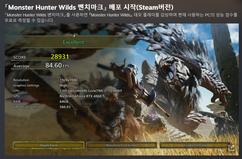 몬스터 헌터 와일즈 Pc 초회판 구매 Pc 사양 확인 위한 사전 벤치마크 방법