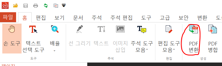 ezpdf 다운로드 editor 3.0 ver (pdf 편집, 변환 모두 가능)