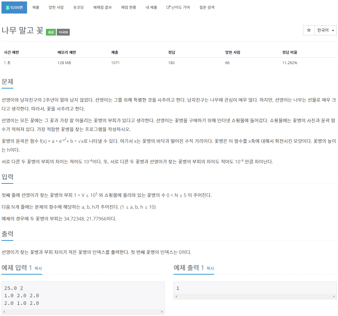 [자바] 백준 9206 - 나무 말고 꽃 (java) - Nahwasa