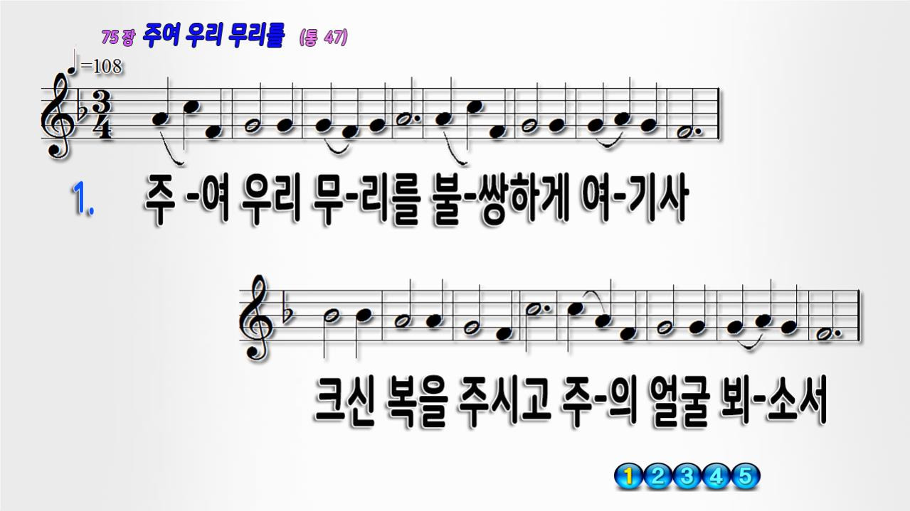 새 찬송가 75장 주여 우리 무리를 Ppt 자료 및 배경 설명