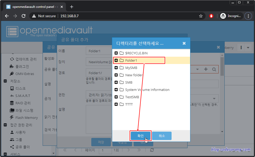 OMV5 (OpenMediaVault 5)에서 파일 공유 설정하기(NTFS)