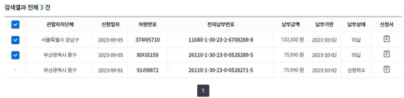 국세청 위택스 홈페이지자동차세 연납신청 방법 지방세 신고 납부