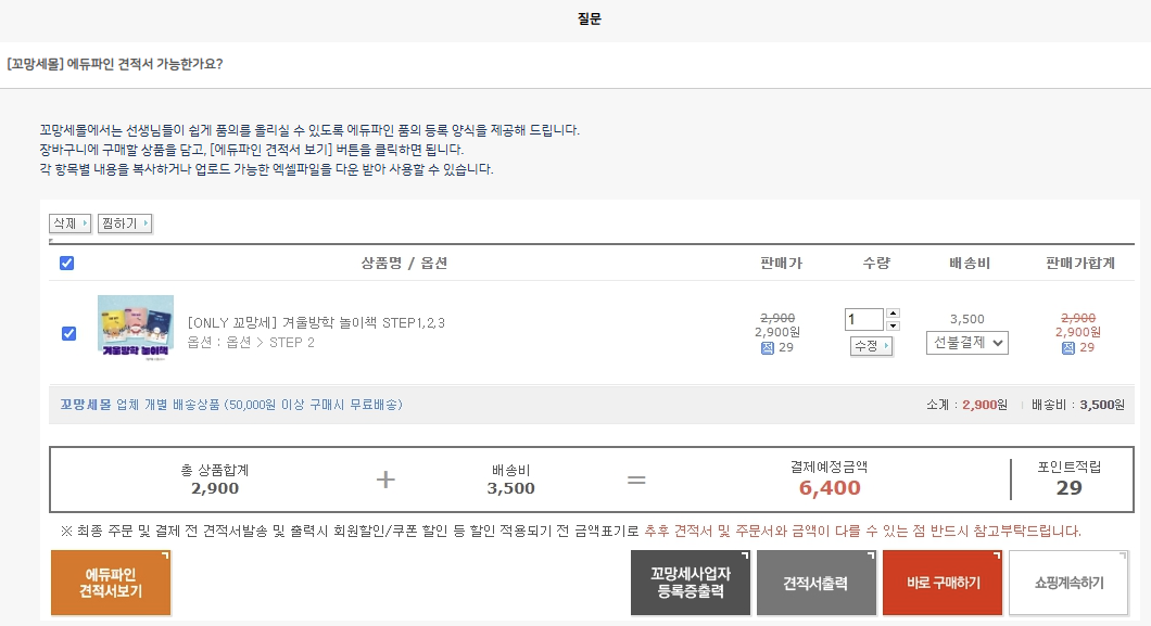 꼬망세 바로가기 (edupre.co.kr)