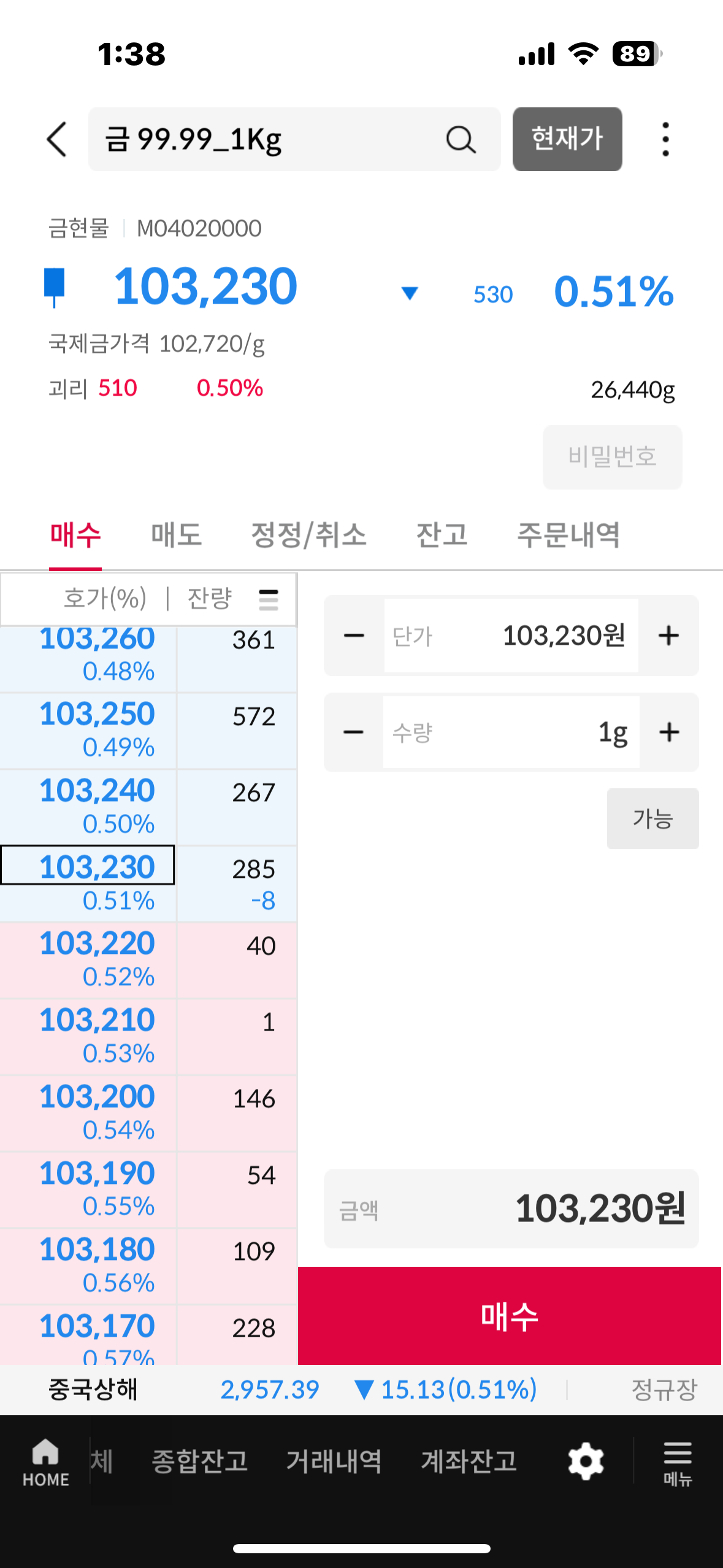 금 투자 방법 삼성증권에서 금 매수하는 방법 And 금 적립식 매수 수익 후기