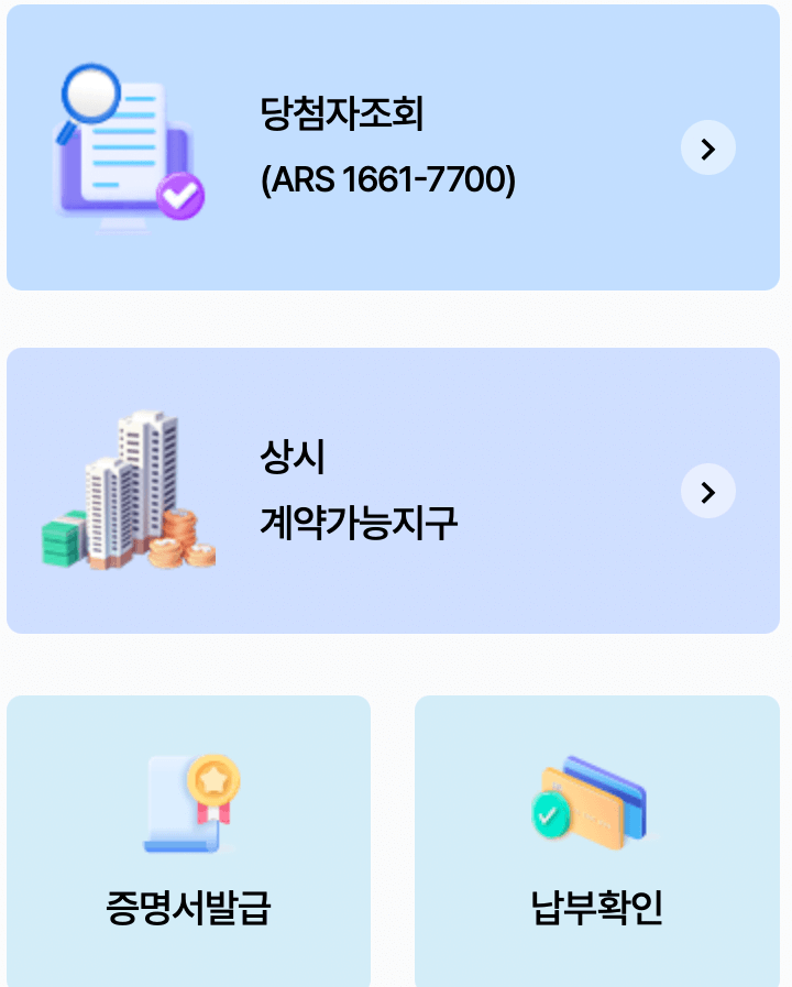 LH 청약센터 (apply.lh.or.kr) 홈페이지 바로가기