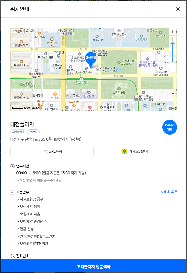 삼성생명 대전지점 위치 전화번호 보상금 청구 안내