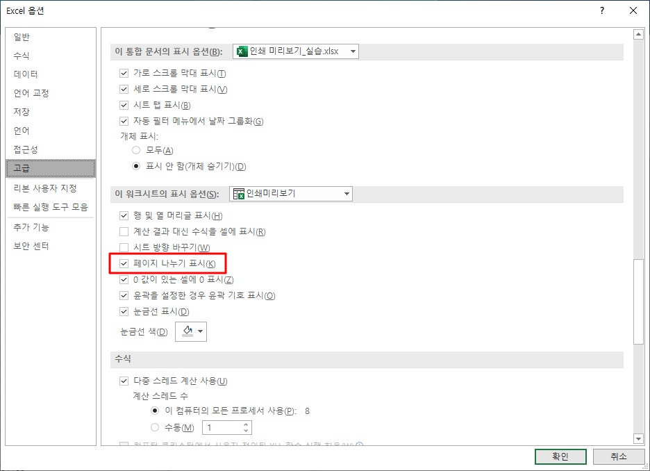 엑셀 팁 인쇄 미리보기 뒤 나타나는 페이지 구분선 없애는 방법 짤막한 강좌