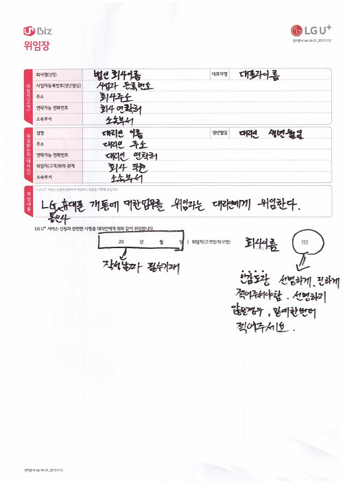 SKT KT LG U+ 법인폰 개통방법 및 준비물 주의사항