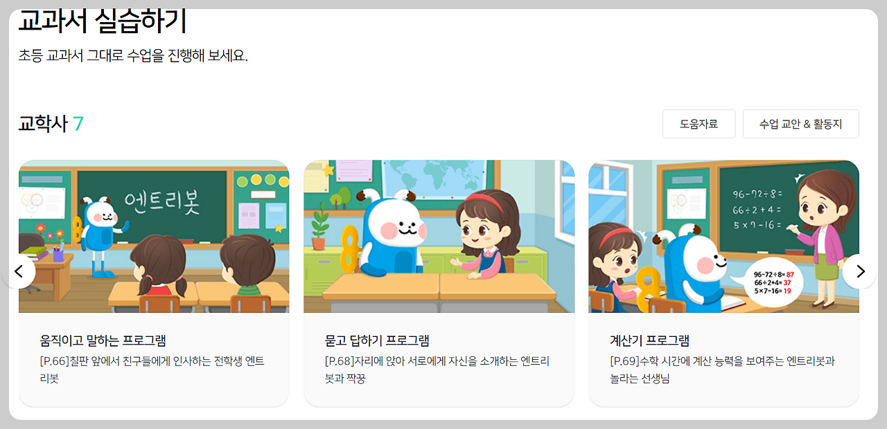엔트리 코딩 하는 방법 및 화면 구성