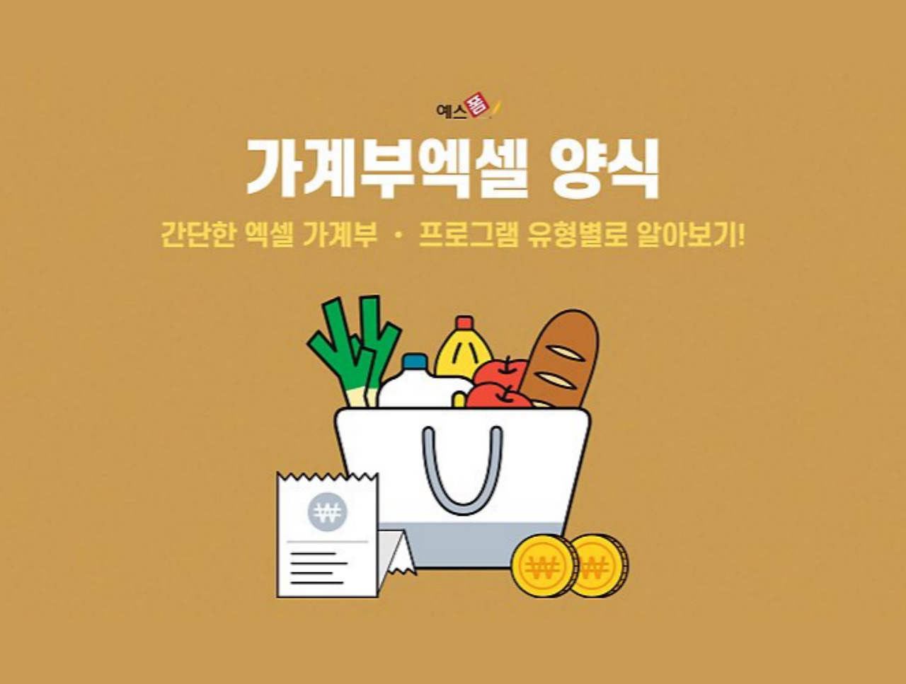 2024 엑셀 가계부 양식 추천 가계부 관리대장 간편형 가계부 가계부 구글 스프레드 시트 자금관리 프로그램