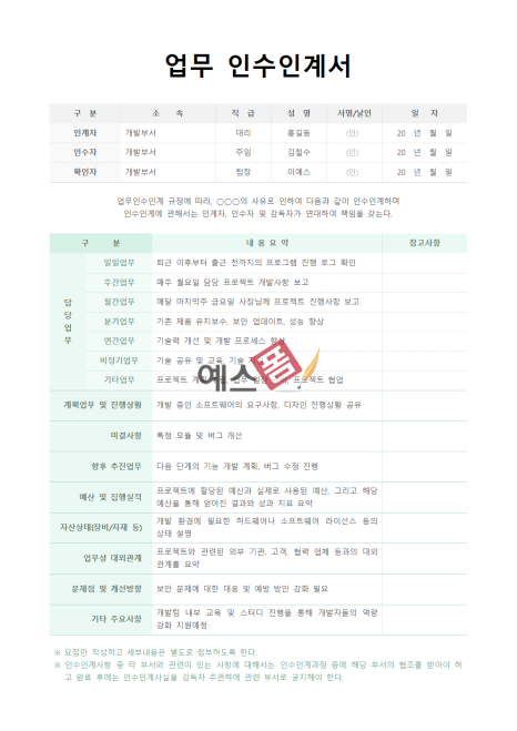 업종별 인수인계서 양식 And 인수인계서 작성 꿀팁 까지 총정리