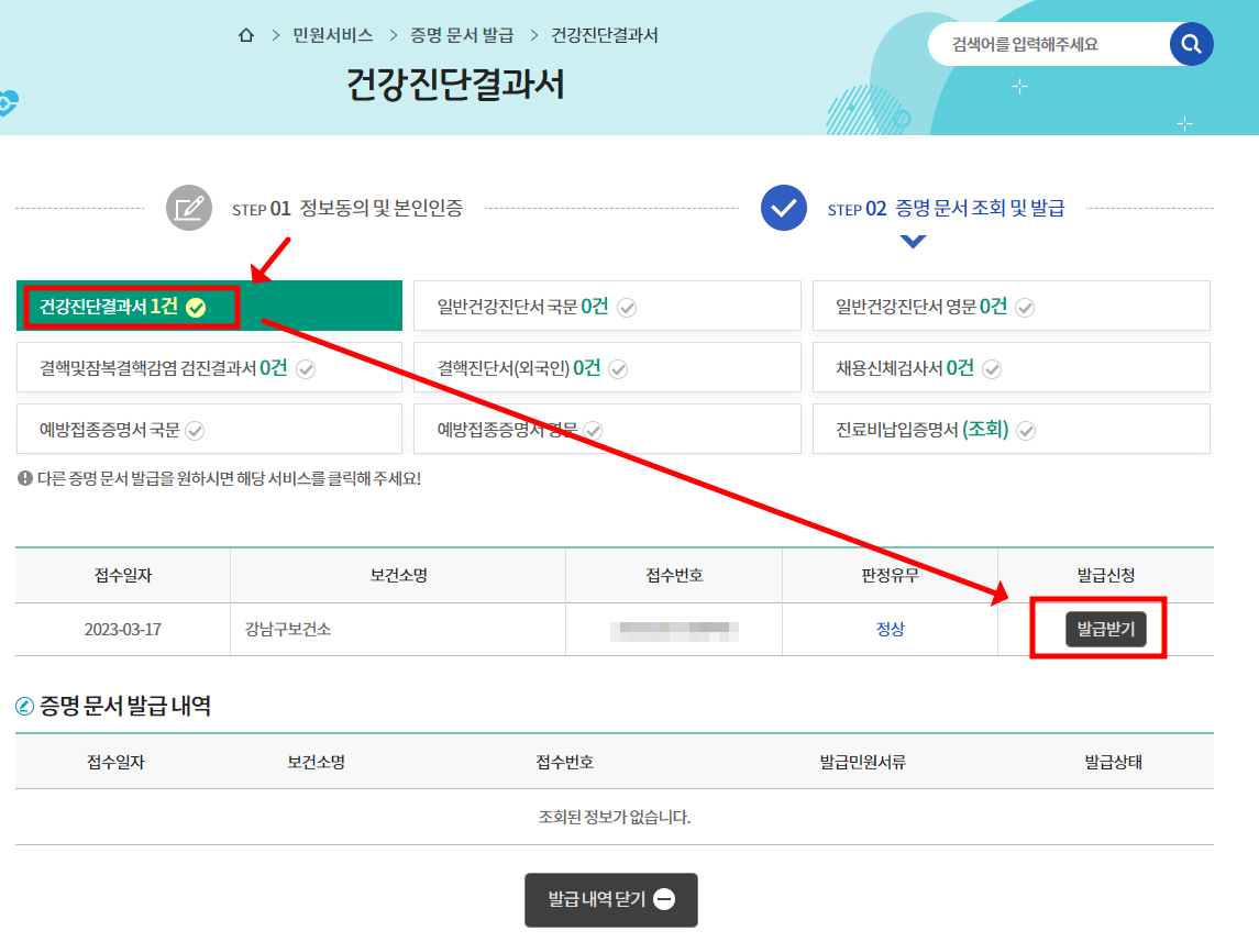 보건증 건강진단결과서 인터넷 발급 방법 및 유효기간 클리블리의 복지정책 이야기