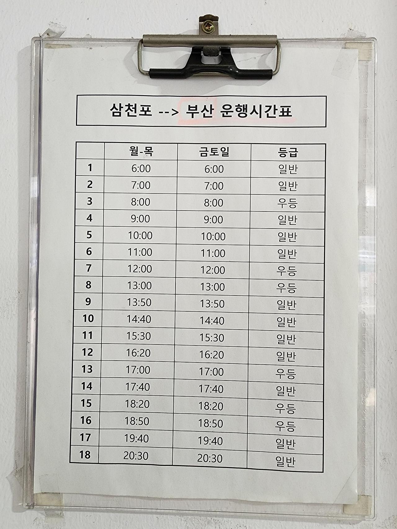 삼천포 시외버스터미널 시간표