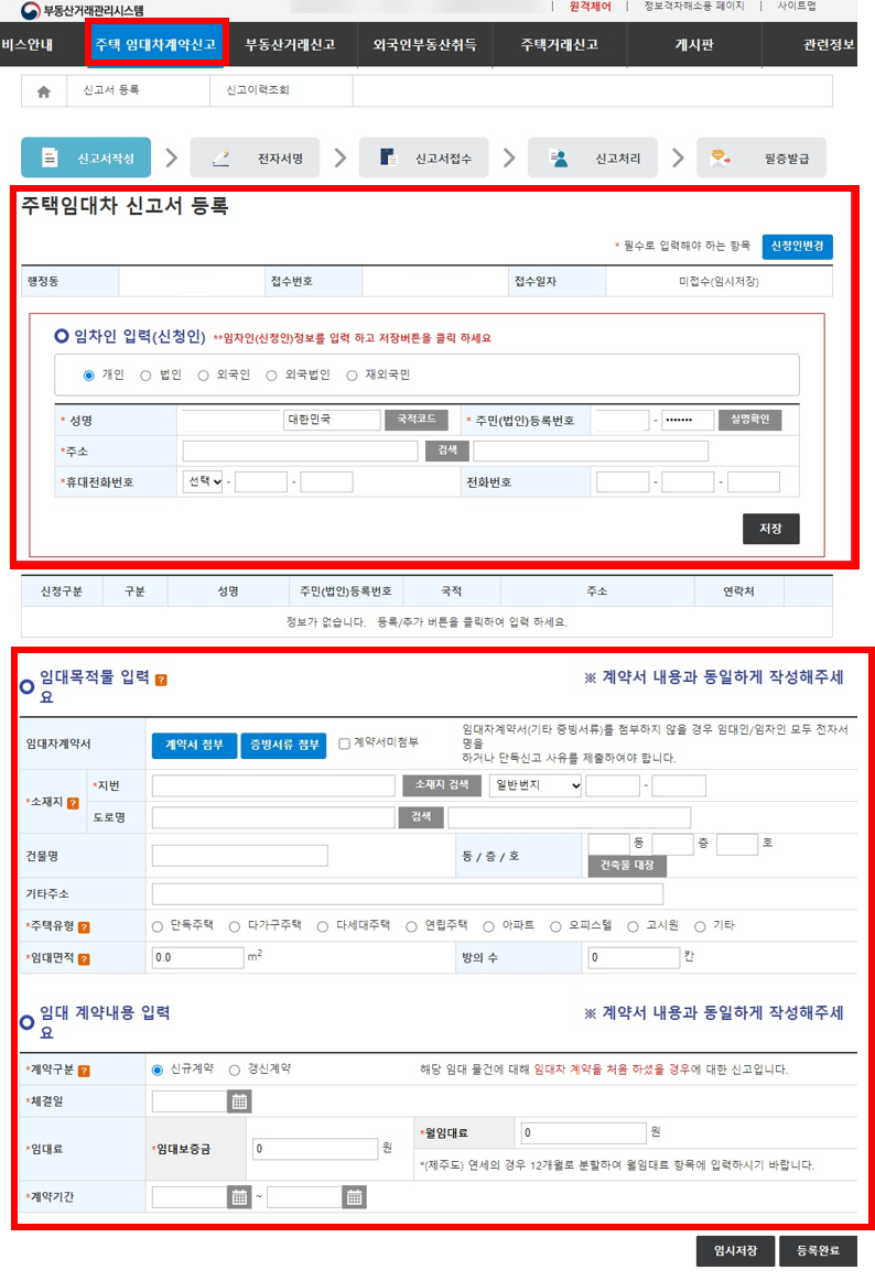 주택 임대차 신고 간편하게 하는 방법 총정리 내용 기간 대상 준비물 및 신고 이력 조회