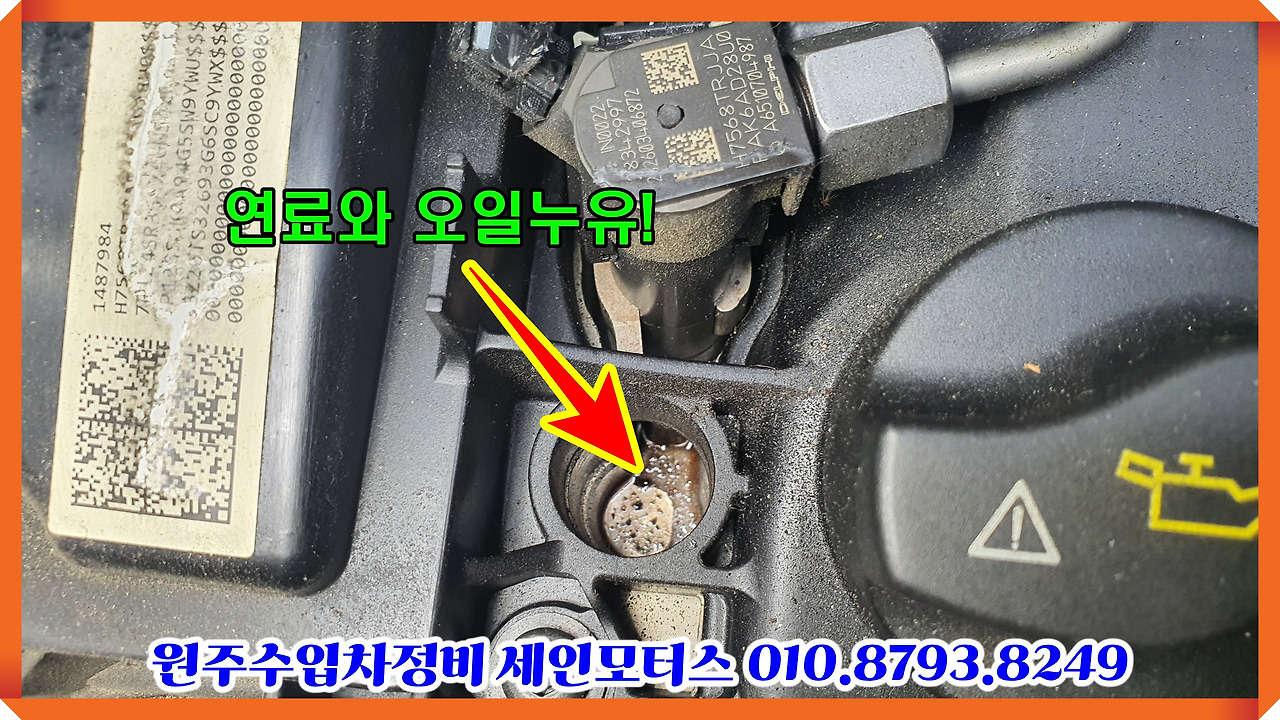 로커암커버에 보면 엔진오일과 연료의 누유들이 보입니다