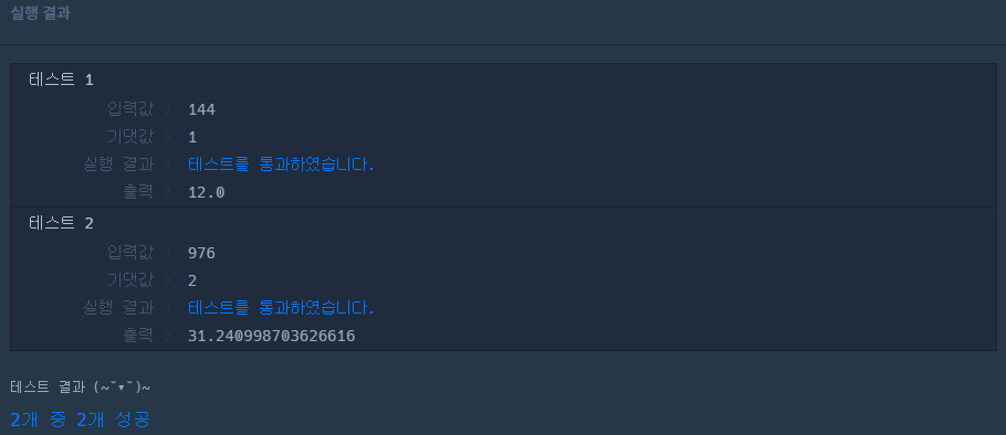 코딩테스트 입문 제곱수 판별하기