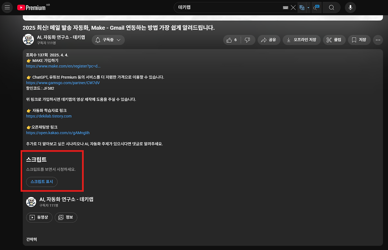 챗지피티로 유튜브 스크립트 1초만에 요약 정리하는 Gpt 만들기 챗지피티 Gpts