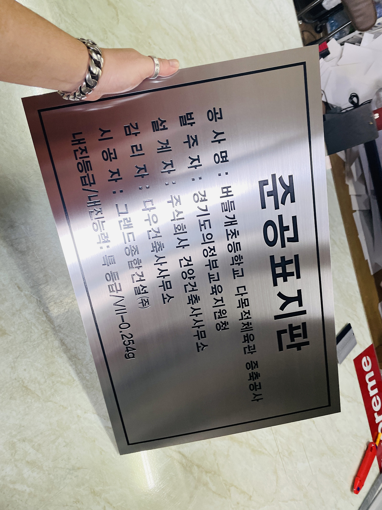 준공표지판 공사명 발주자 설계자 감리자 시공자 내진등급 내진능력 건설허가 금속 명패 명판 머릿돌