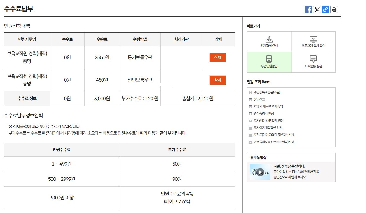 어린이집 경력 증명서 발급 방법 집에서 발급 받는 방법 자세히 알려드립니다