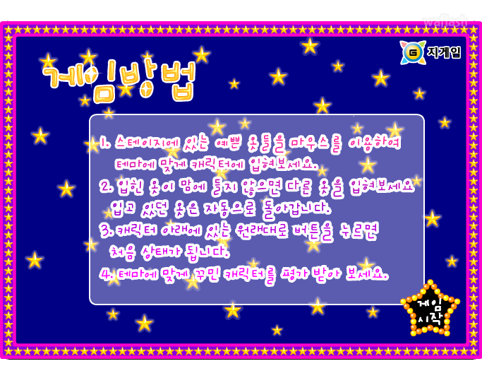 요정 의상실 밤의 요정 옷입히기 플래시게임 와플래시 게임 아카이브