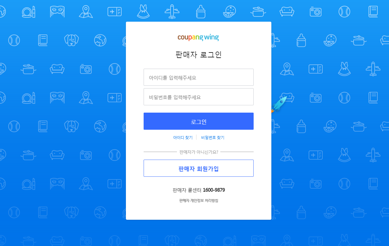 쿠팡윙 판매자 로그인 (https://wing.coupang.com)
