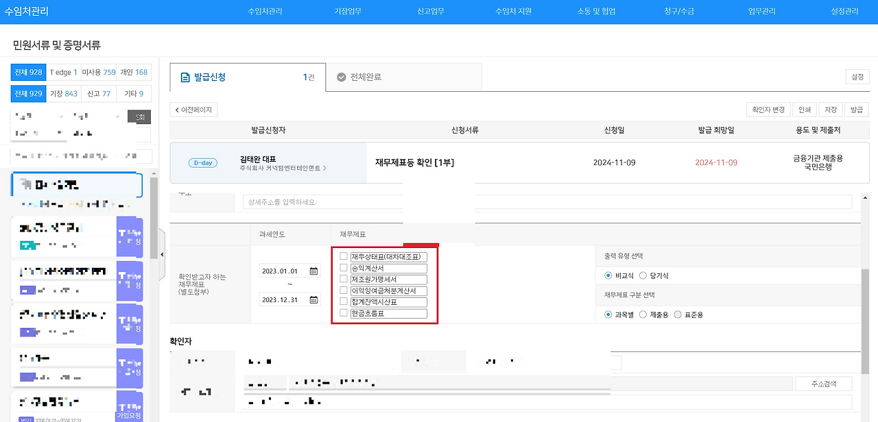 더존 위하고 민원서류 및 증명서류 발급하는 방법 재무제표 부가세과세표준증명원등