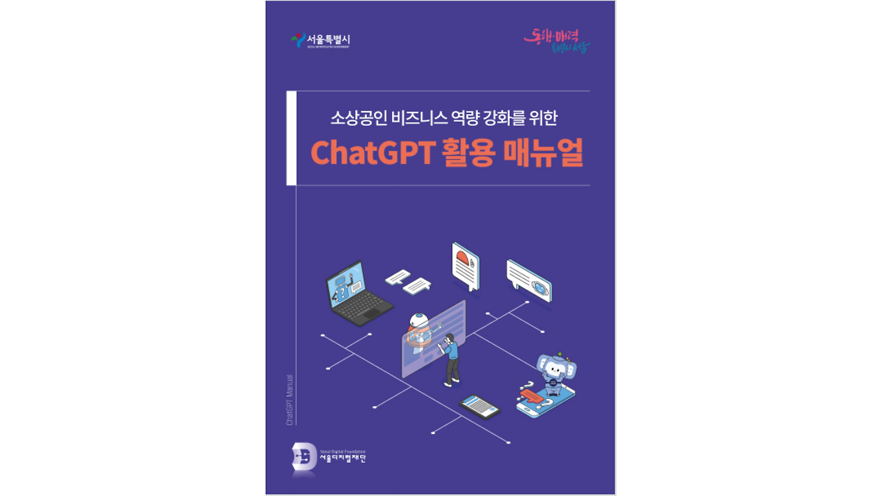 챗gpt사용법 및 활용사례