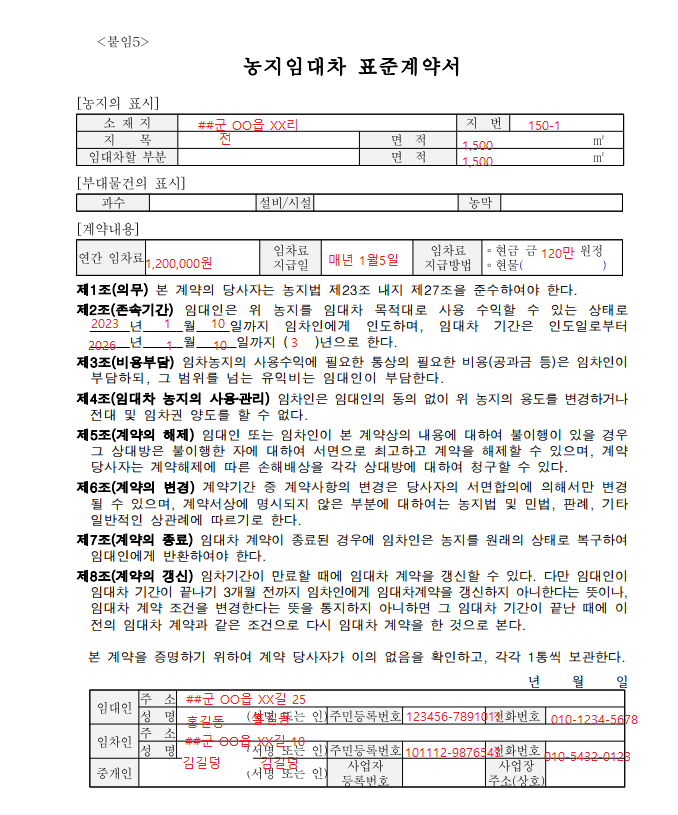 농지 임대차계약서 무료양식 작성법 정책정보