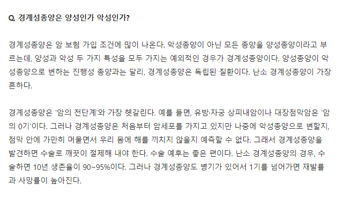 유사암이란 필수정보 3가지소액암 제자리암 경계성종양 메리츠화재암보험