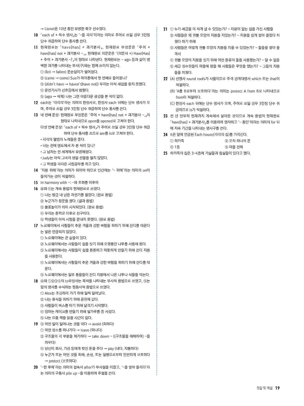 2025 백발백중 최종점검 영어 중 2 1 전과정 미래엔 최연희 답지 해설 Pdf 사진답지
