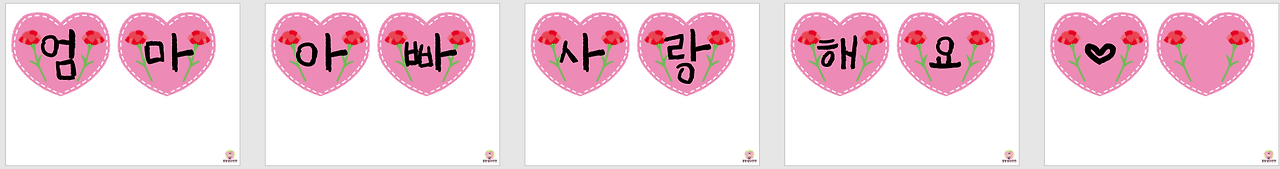 어버이날 가랜드 무료 도안 카네이션 가랜드 어버이날 포토존 이벤트 행사 문구 환경구성