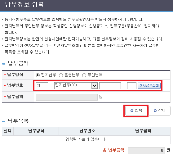 부동산 셀프등기 ④ 소유권이전 등기신청서 작성 E Form