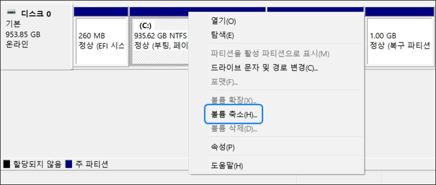 하드디스크 Ssd 파티션 분할축소 확장합치기 방법 윈도우781011