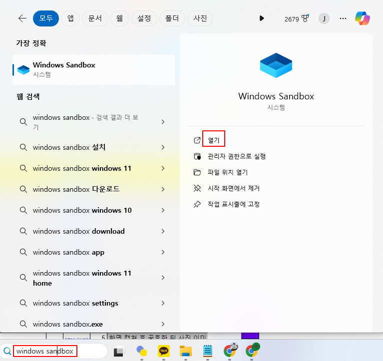 Windows 샌드박스 기능 활성화 및 사용법 가상 윈도우