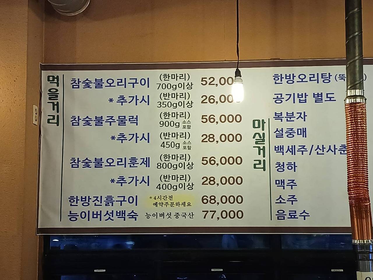가나안덕광명 밤일마을 오리고기 맛집 아이와 가기 좋아요
