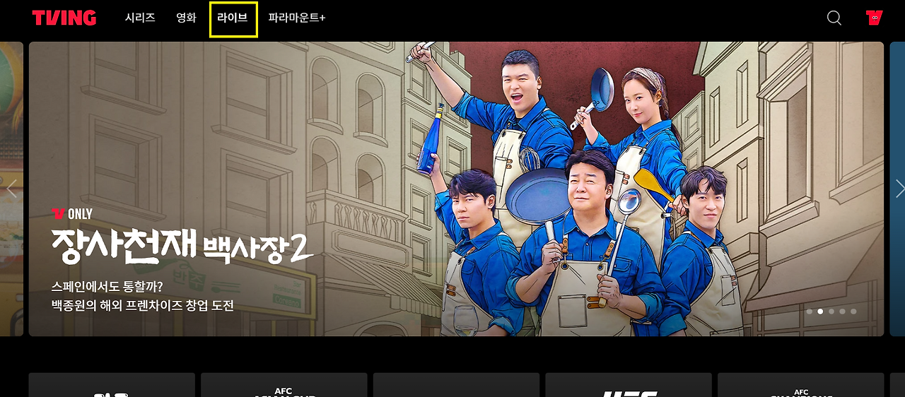 [tvn] 온에어, 실시간 방송 무료로 보는 초간단 방법!