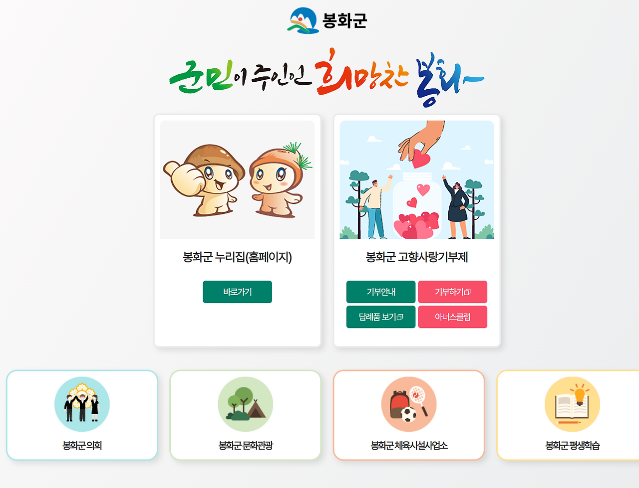 봉화군청 홈페이지