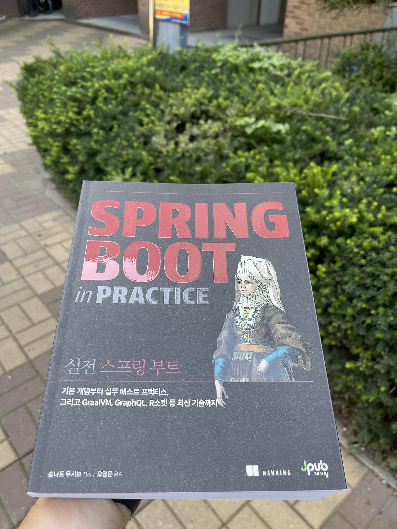실전 스프링 부트 (SPRING BOOT in PRACTICE) : 실용적인 접근을 통한 유용한 가이드 (제이펍)