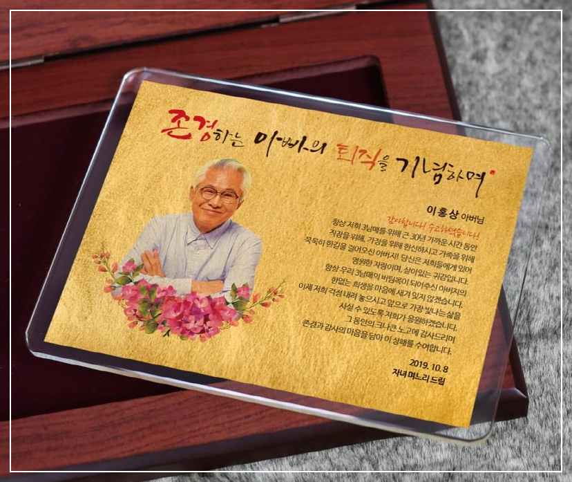 아버지 환갑 부모님 감사패 문구 감사편지 문장 모음