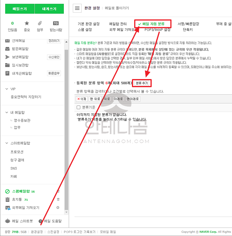 네이버 메일 자동 분류 필터링 설정하는 방법 자동 삭제 자동 전달